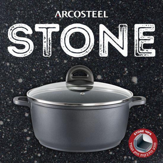 סיר עם מכסה 20 ס''מ 2.5 ליטר מסדרת Stone מבית Arcosteel | ארקוסטיל
