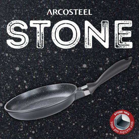 מחבת טיגון 24 ס''מ ציפוי נון סטיק מסדרת Stone מבית Arcosteel | ארקוסטיל